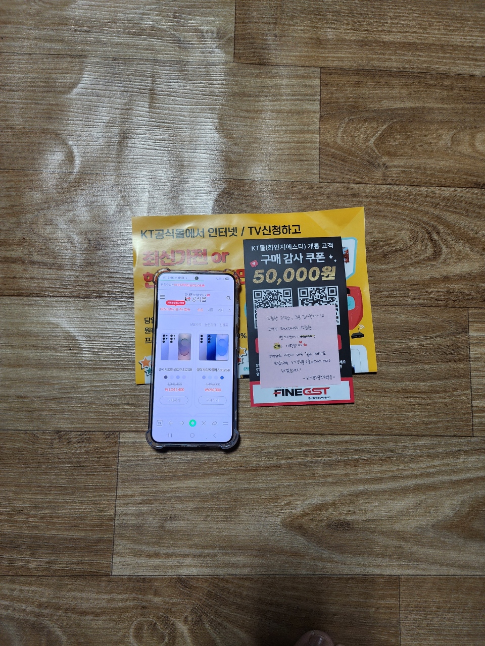 KT 갤럭시S25 512GB